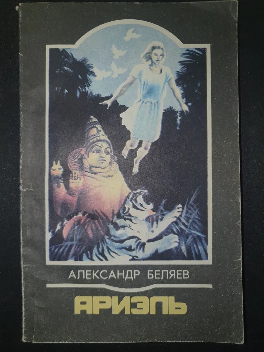 Ариэль