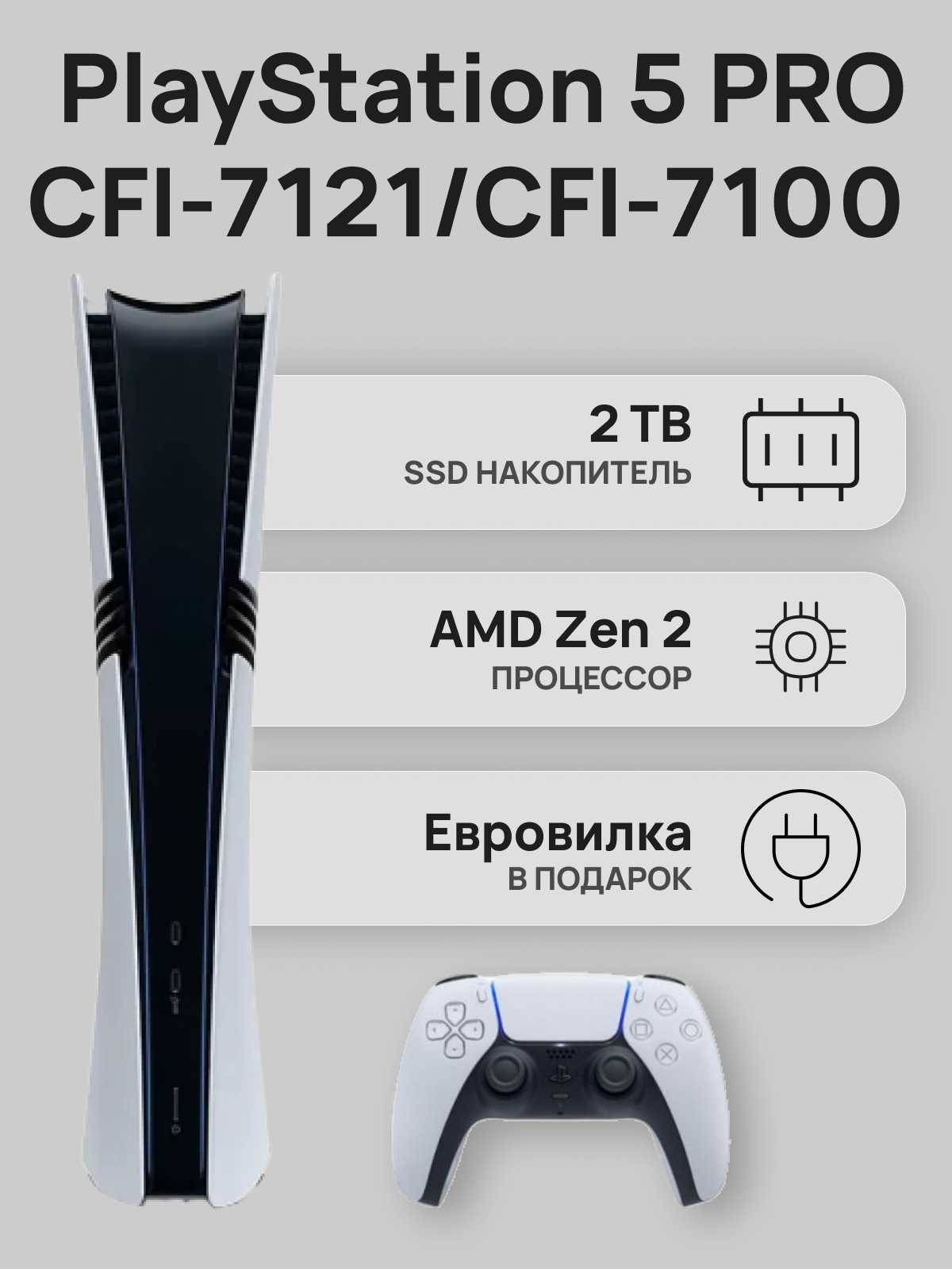 Игровая приставка PlayStation 5 PRO (2 REV), SSD 2 Тб CFI-71XX