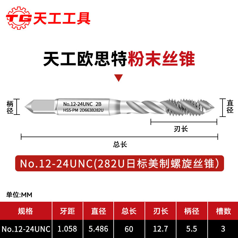 NO.12-24UNC JIS/UNC Спиральная канавка для нарезания резьбы на порошковой спиральной машине, высокоскоростная сталь