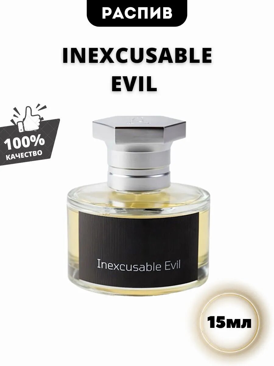 Toskovat inexcusable evil (Непростительное зло) духи древесные, бальзамические, акватические 15ml