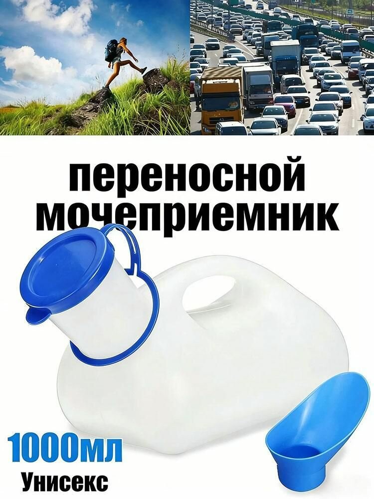 Мобильный туалет унисекс, портативный писсуар для путешествий, аксессуары автомобиля
