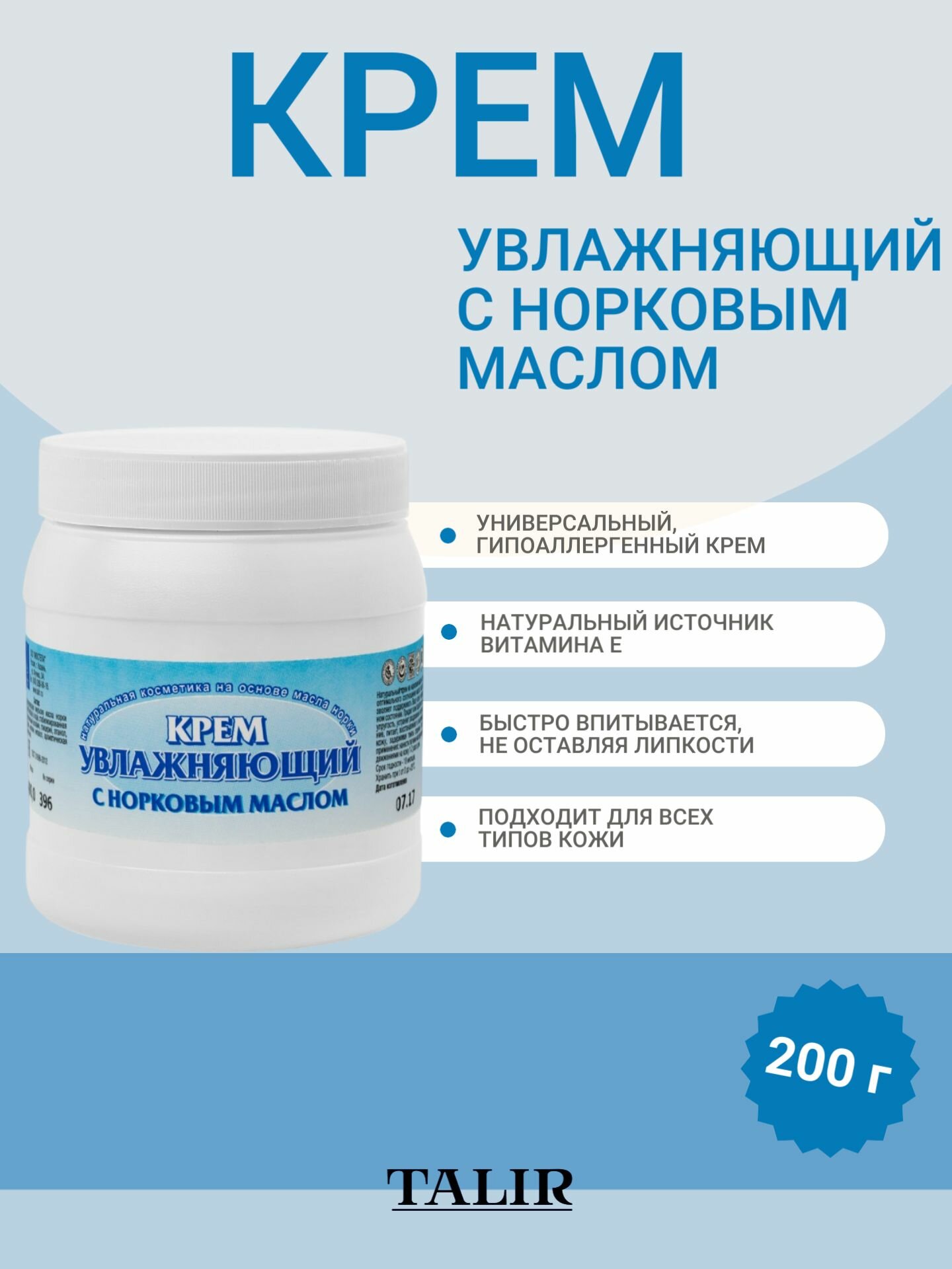 Крем увлажняющий с норковым маслом, универсальный, 200 г