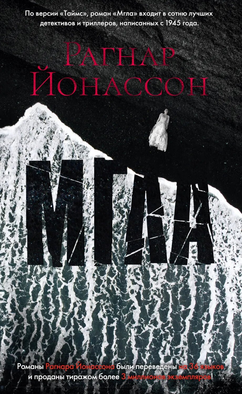 Мгла [Цифровая книга]