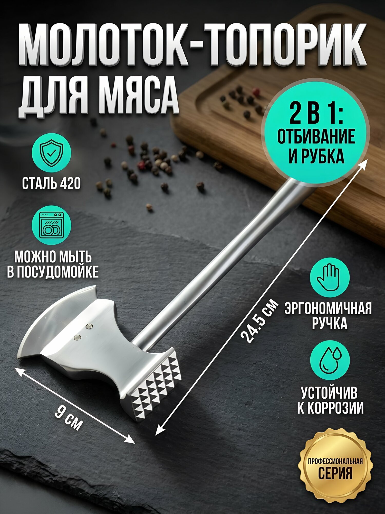 Молоток с топором для мяса из нержавеющей стали 24.5х9 см, профессиональный кухонный инструмент для отбивания, Y4-9607