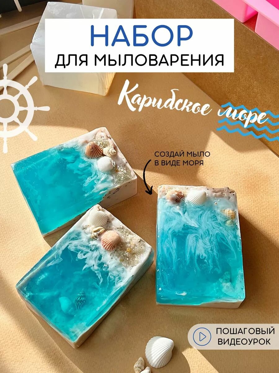 Набор для мыловарения, для изготовления мыла своими руками, набор для изготовления мыла
