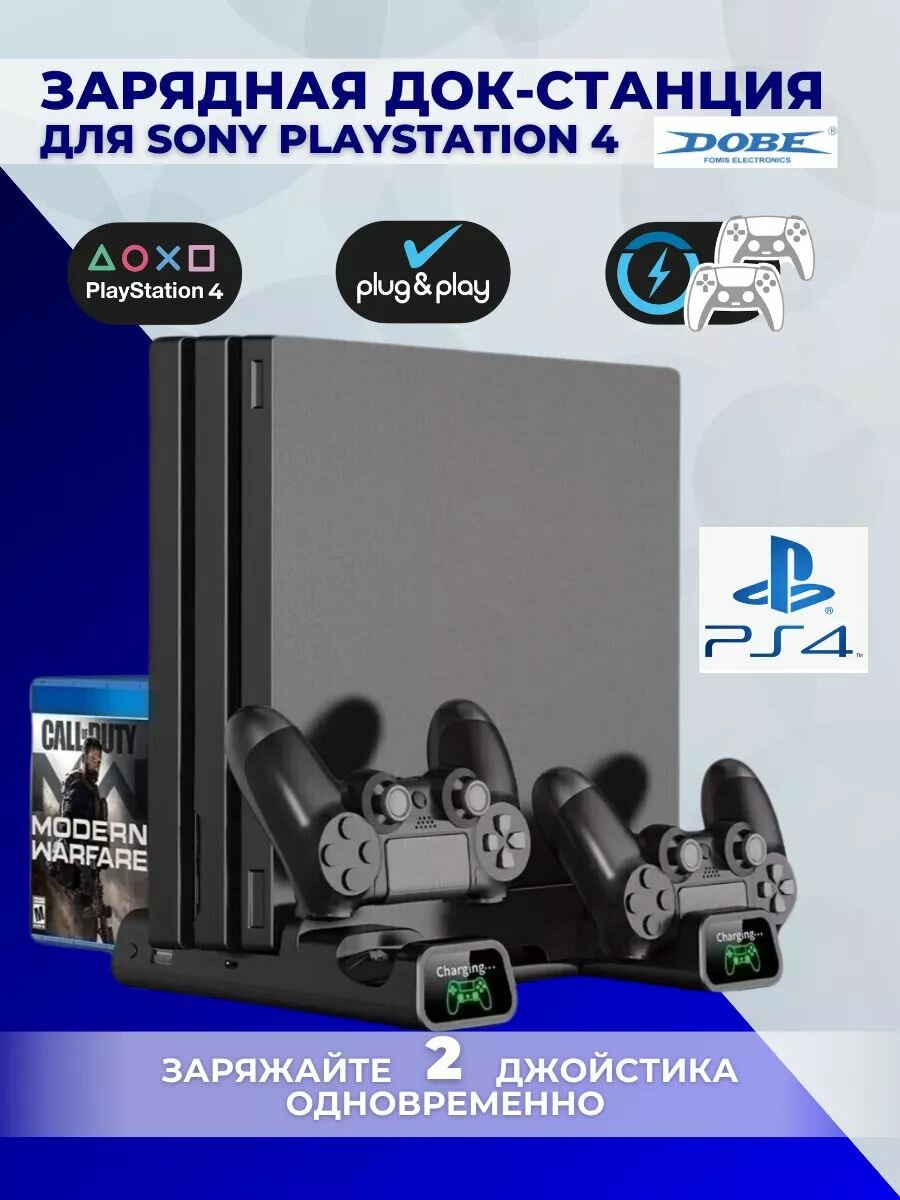 Стенд (подставка) DOBE для PS4 / PS4 Slim/Pro с охлаждением и индикацией заряда для 2-х DualShock 4