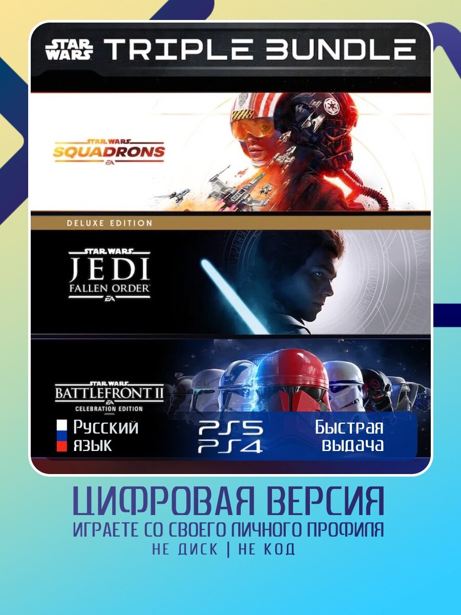 Игры EA STAR WARS (Triple Bundle, 3в1) для Sony PlayStation 4/5 (PS4/PS5)