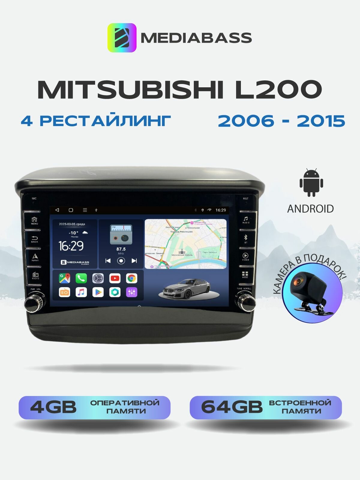 Магнитола для Mitsubishi L200 2006-2015. Андроид магнитола, 4/64ГБ. Митсубиси Л200