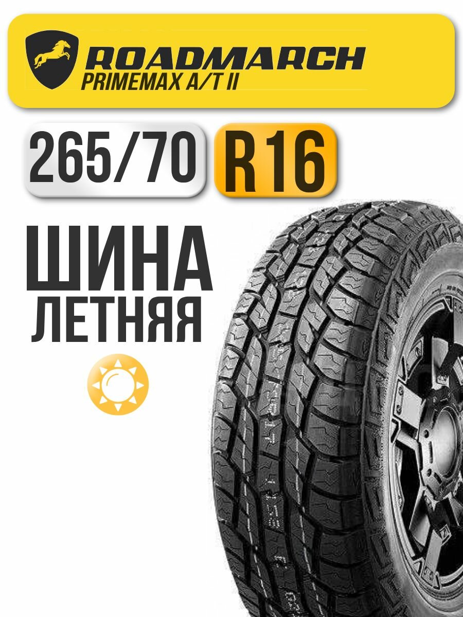 Шина летняя RoadMarch 265/70 R16 112T PrimeMax A/T II автомобильная бескамерная