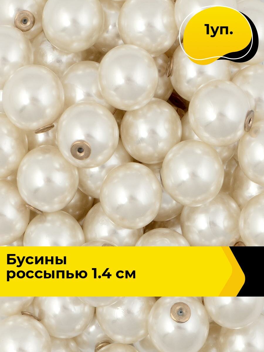 Бусины для рукоделия и украшений, набор полубусин, цвет молочный
