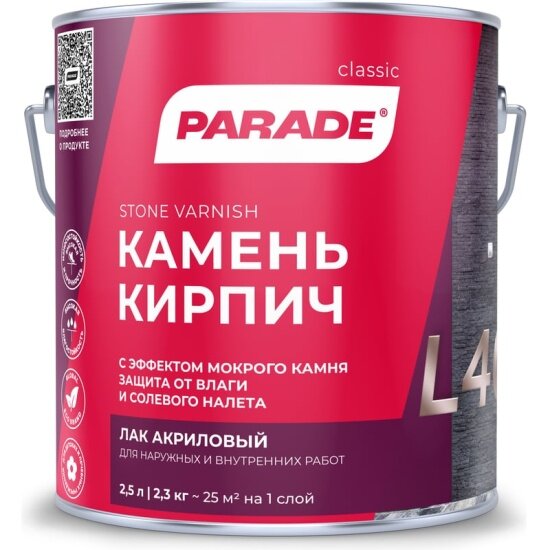 Лак для камня и кирпича Parade Classic L40, глянцевый, 2,5 л.