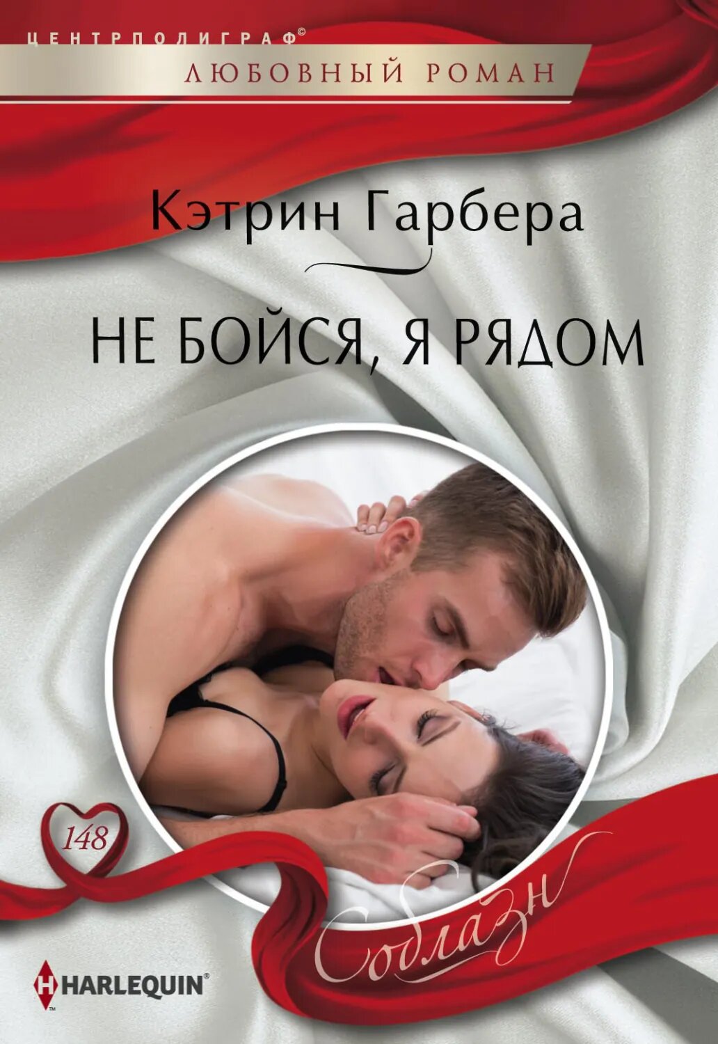 Не бойся, я рядом [Цифровая книга]