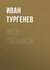 Яков Пасынков [Аудиокнига]