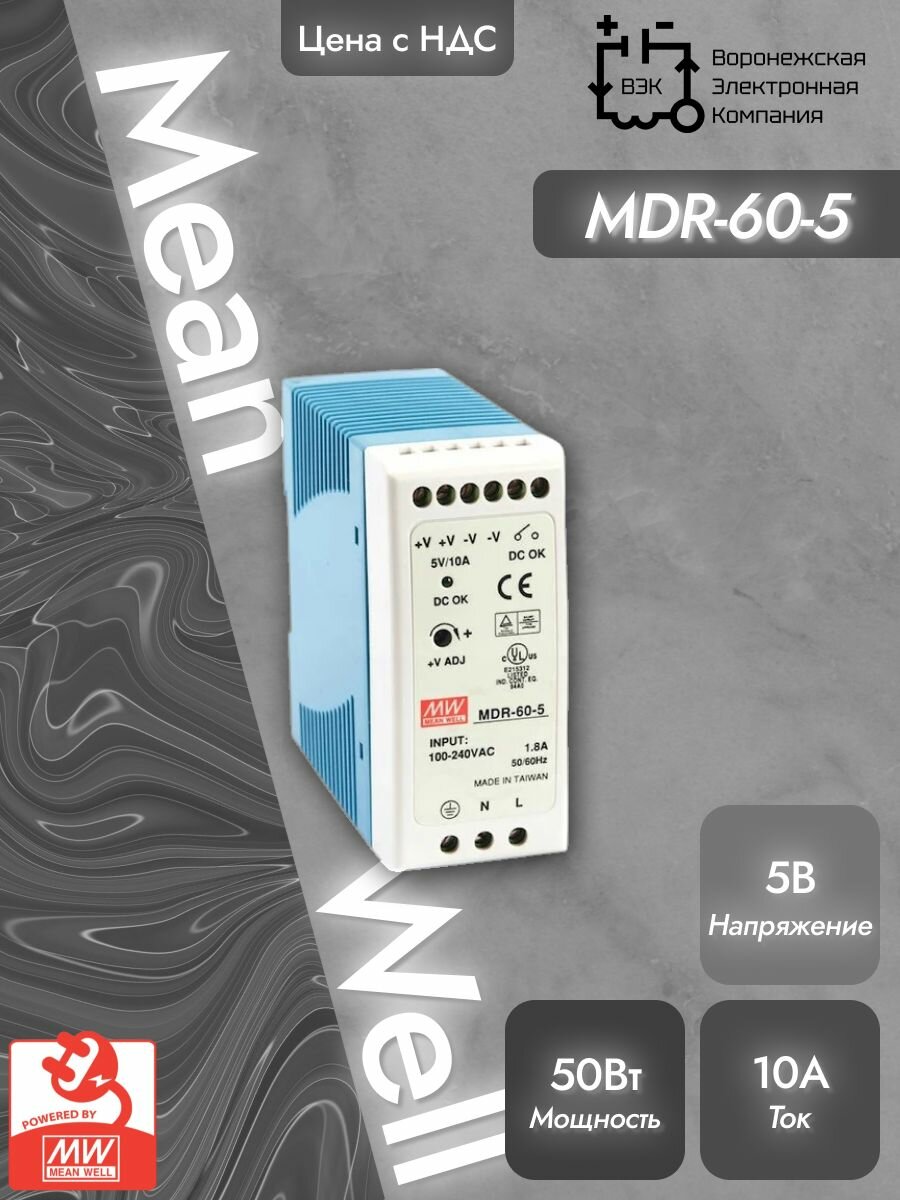 Источник питания AC/DC Mean Well MDR-60-5