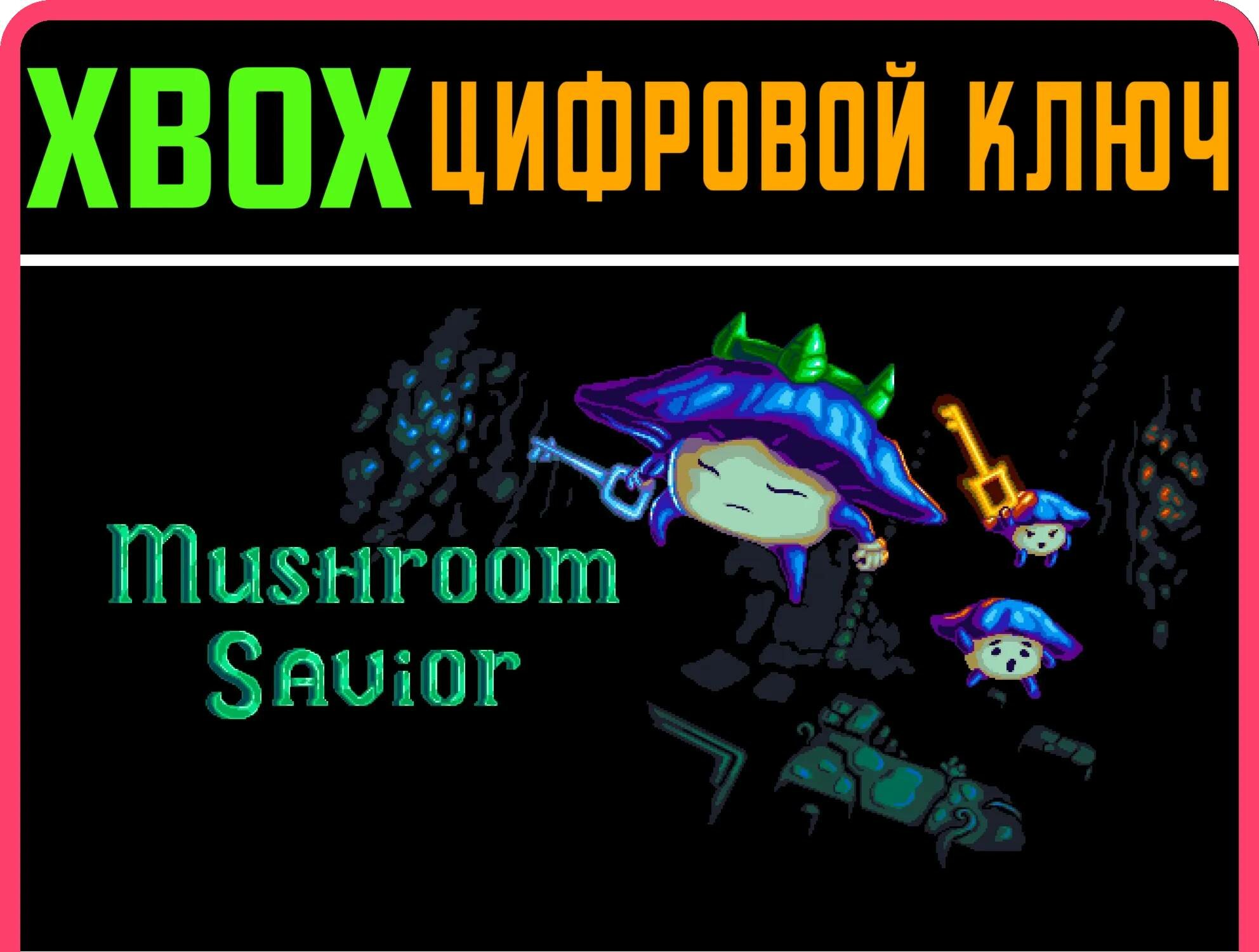 MUSHROOM SAVIOR Xbox One Xbox Series X|S ключ | Работает на ваш акк | Игра навсегда | Быстрая доставка