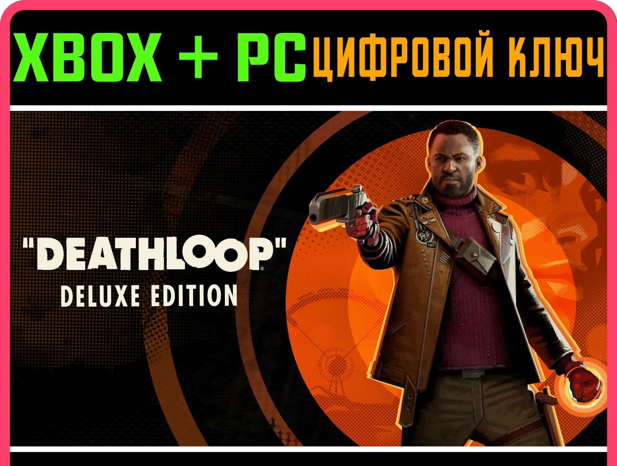 DEATHLOOP DELUXE EDITION XBOX X|S- (PC) WINDOWS ключ | Работает на ваш акк | Игра навсегда | Быстрая доставка
