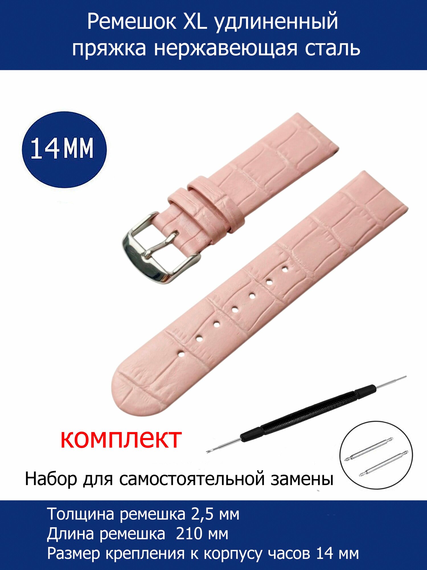 Ремешок