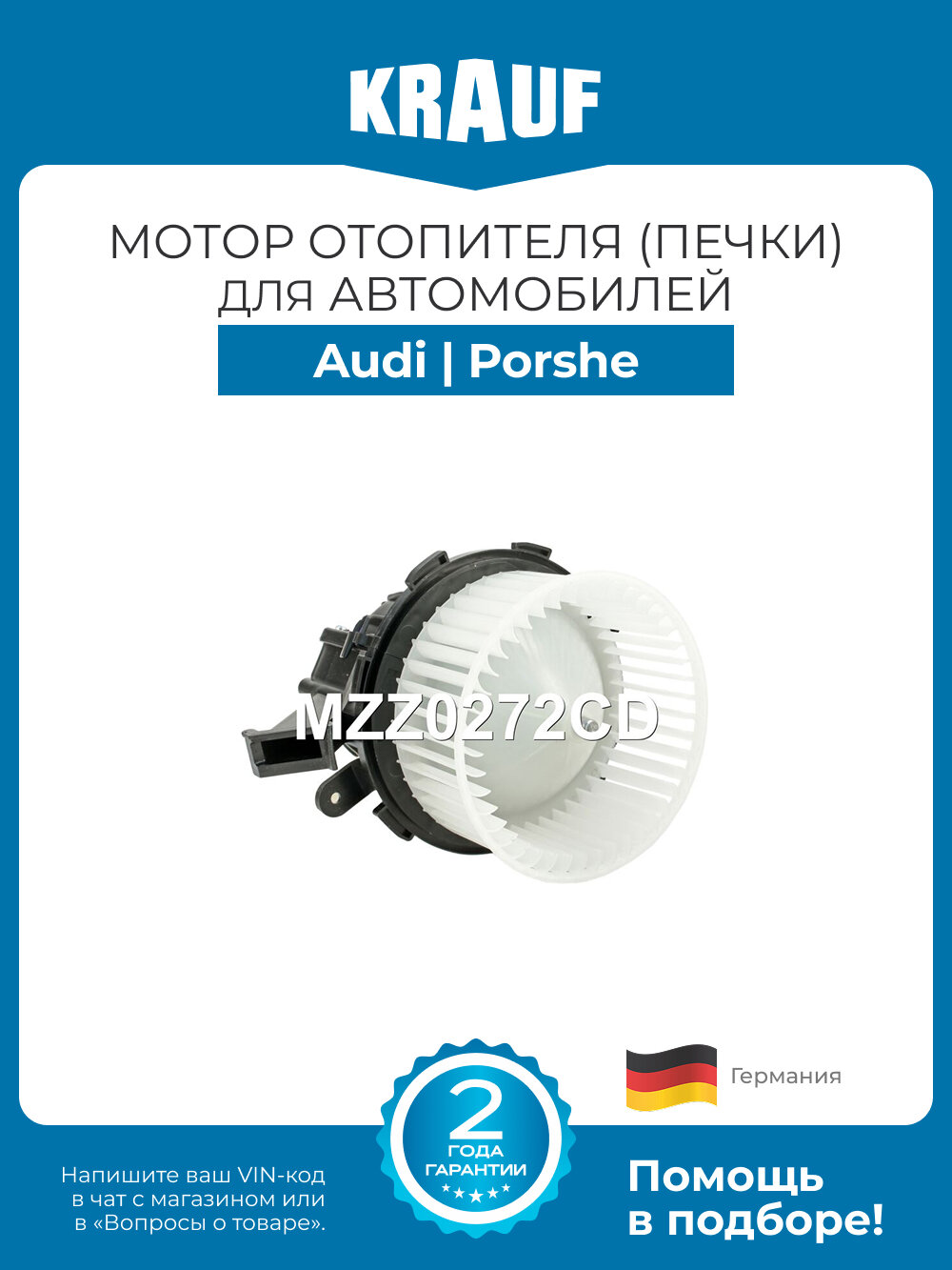 Мотор отопителя (печки) KRAUF MZZ0272CD для Audi A5, A4 Avant, Q5 / Porshe Macan