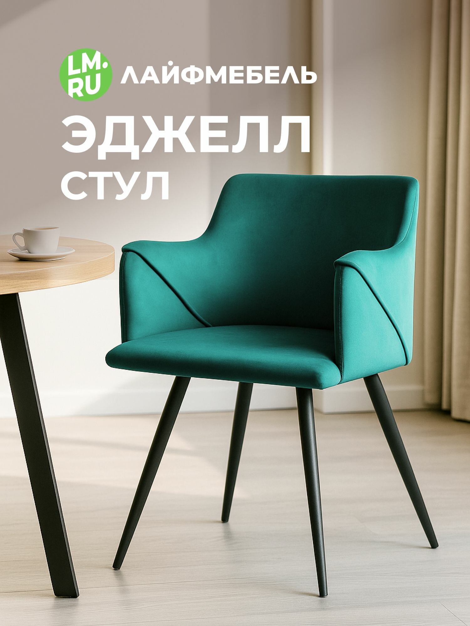 Стулья для кухни Лайфмебель Эджелл зеленый / черный