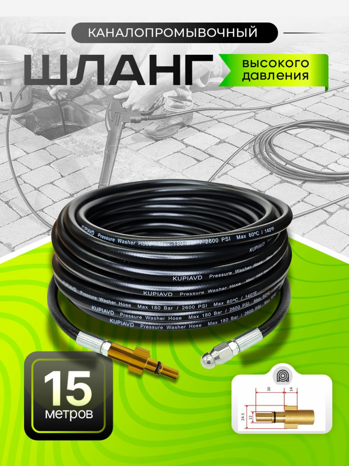 Шланг для прочистки труб 15м, совместим с минимойками Bosch (>2013), Makita, Интерскол, Greenworks, AR Blue