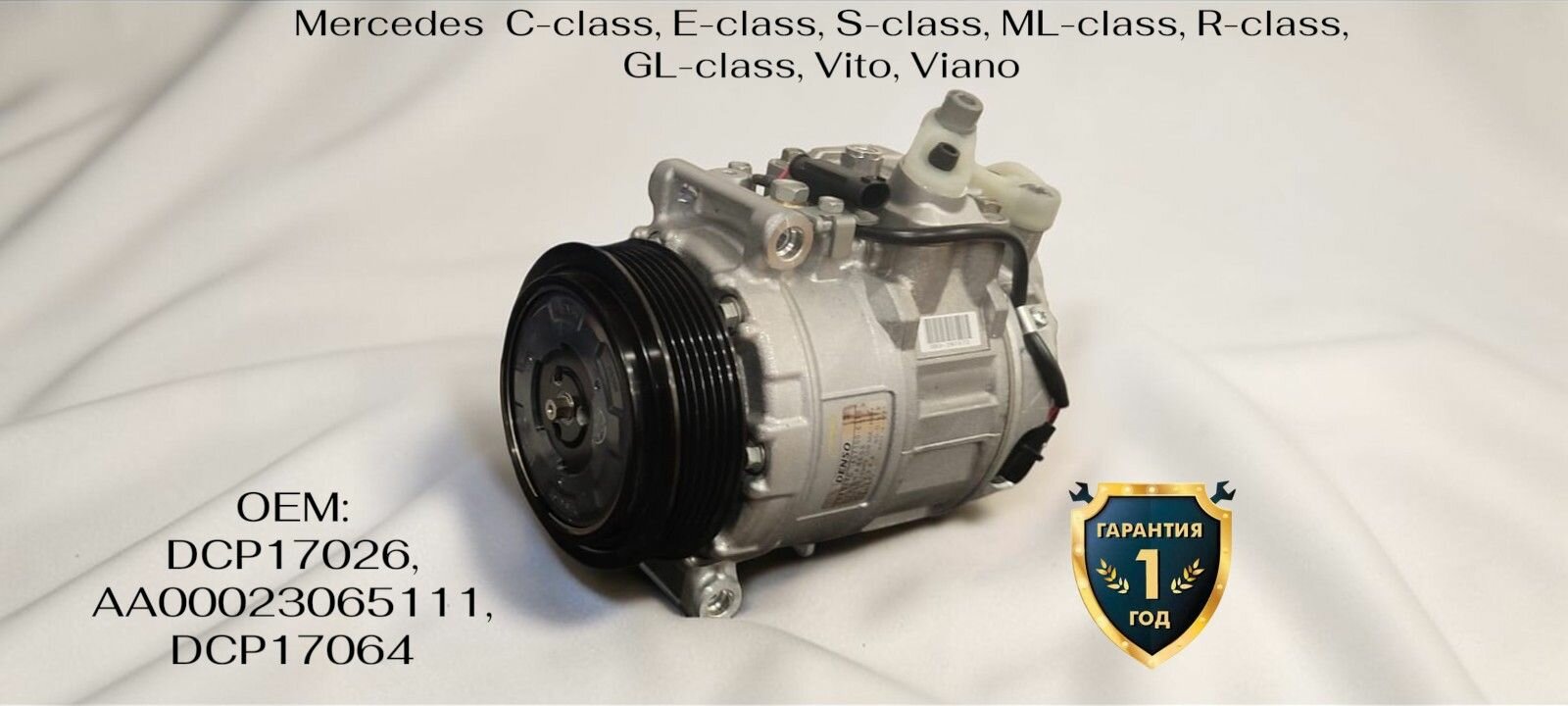 Компрессор Кондиционера Mercedes-Benz S-class W221 (2005-2009), Mercedes-Benz E-class W211/S211 рестайлинг (2006-2009)