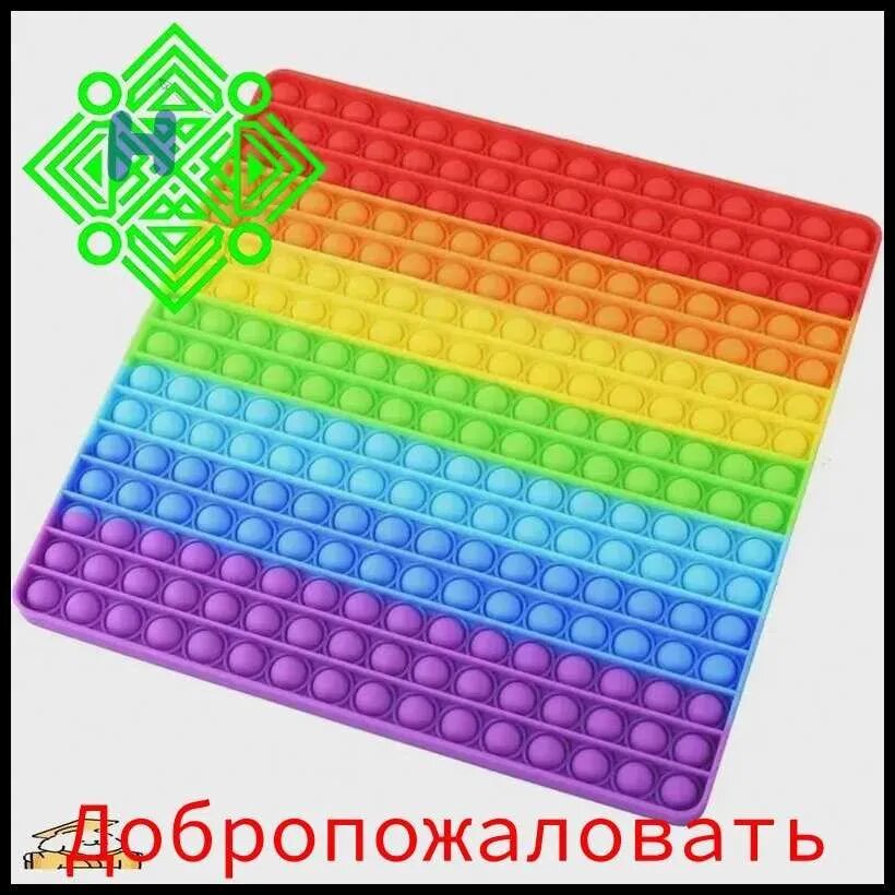 Игрушка-антистресс Pop it, ПОП ИТ, Вечная пупырка, Квадрат 30 см