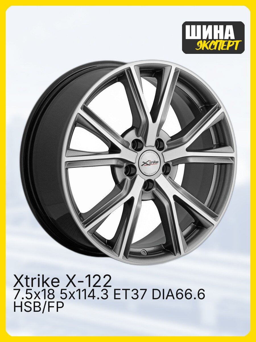 Диск литой X'trike X-122 7,5\R18 5*114,3 ET37 d66,6 HSB/FP [77662] Haval Jolion Fb max 780 kg