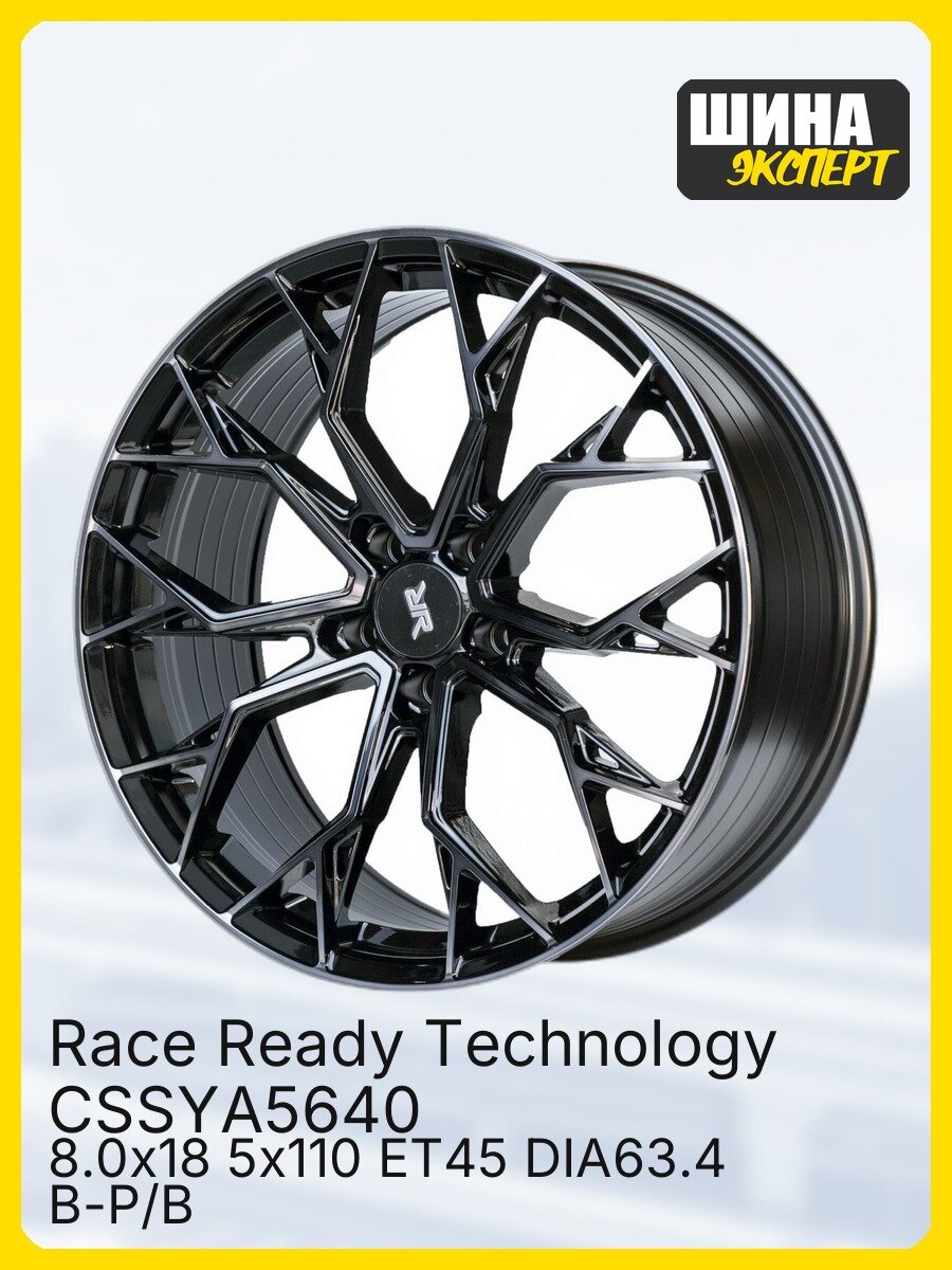 Диск литой Race Ready Technology CSSYA5640 8,0\R18 5*110 ET45 d63,4 B-P/B [УТ-00008269] легкосплавный