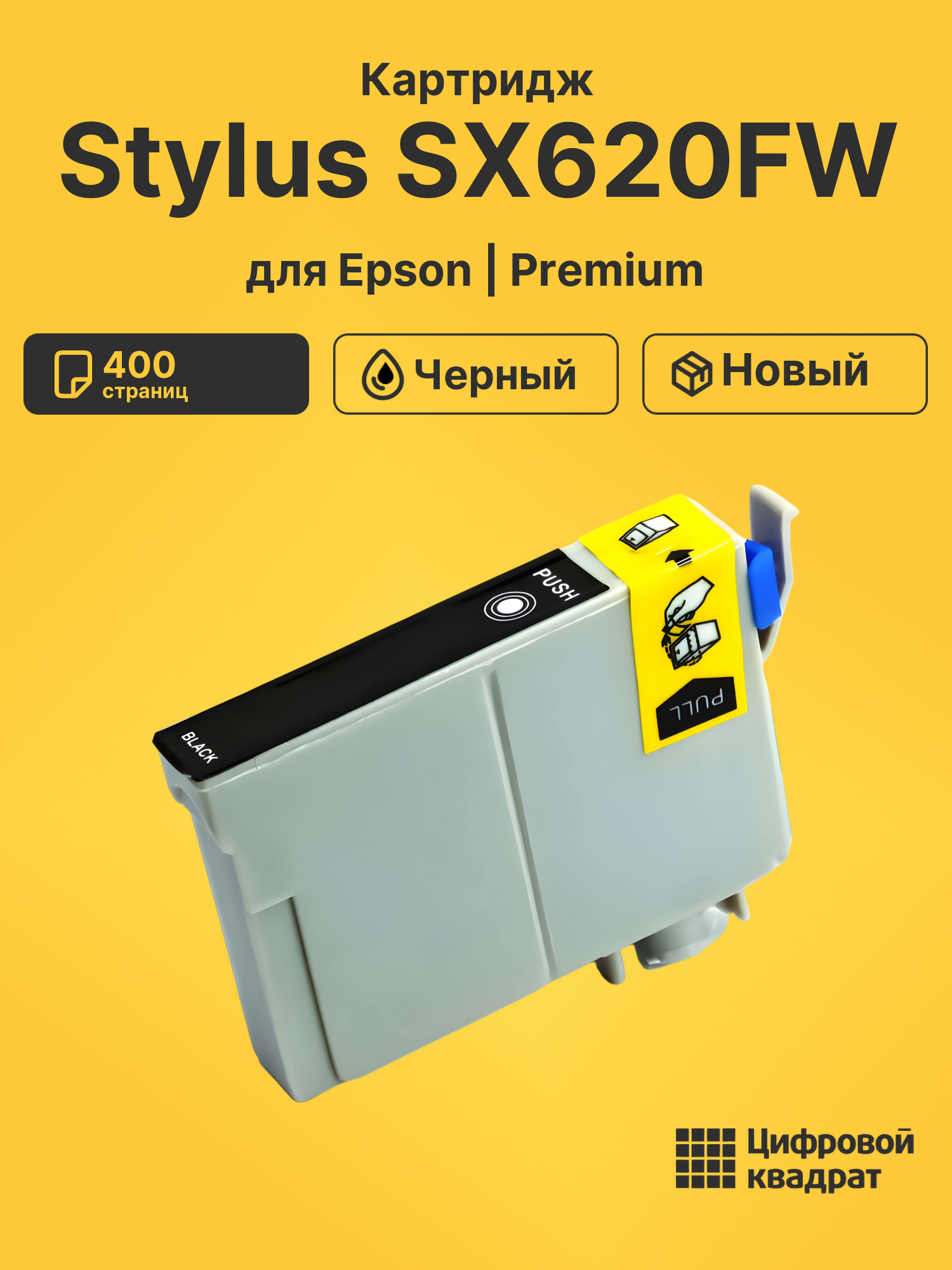 Картридж для Epson Stylus SX620FW (T1291), BX535, BX625FWD, Stylus Office B42, BX305 F, BX320FW, BX525WD, BX535