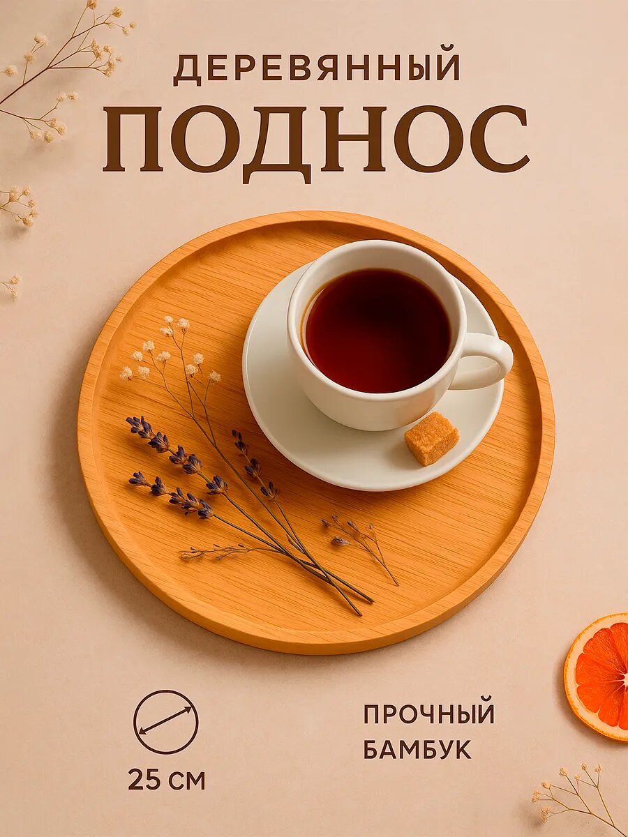 Блюдо поднос сервировочное из бамбука "Striata", 25см, цвет коричневый