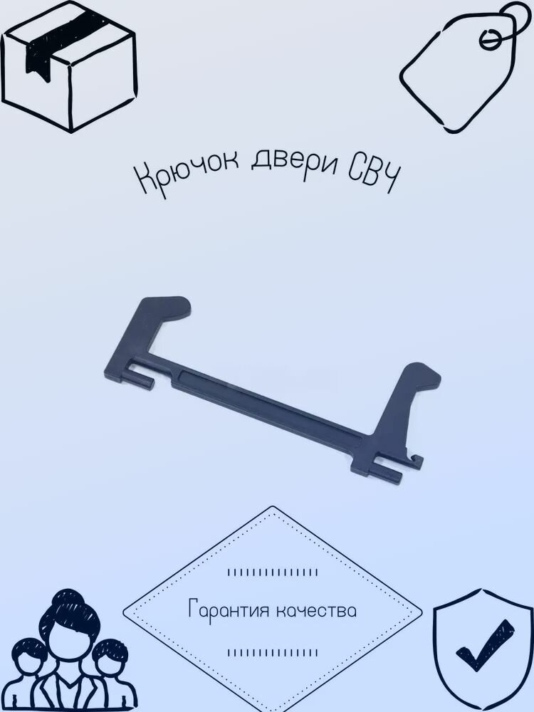 Крючок двери СВЧ для Bosch 3WG459XIC/01