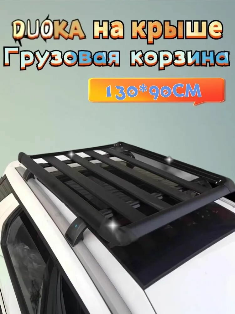 Платформа на крышу автомобиля из алюминиевого сплава — для перевозки багажа, сумок и вещей, для дачи и поездок