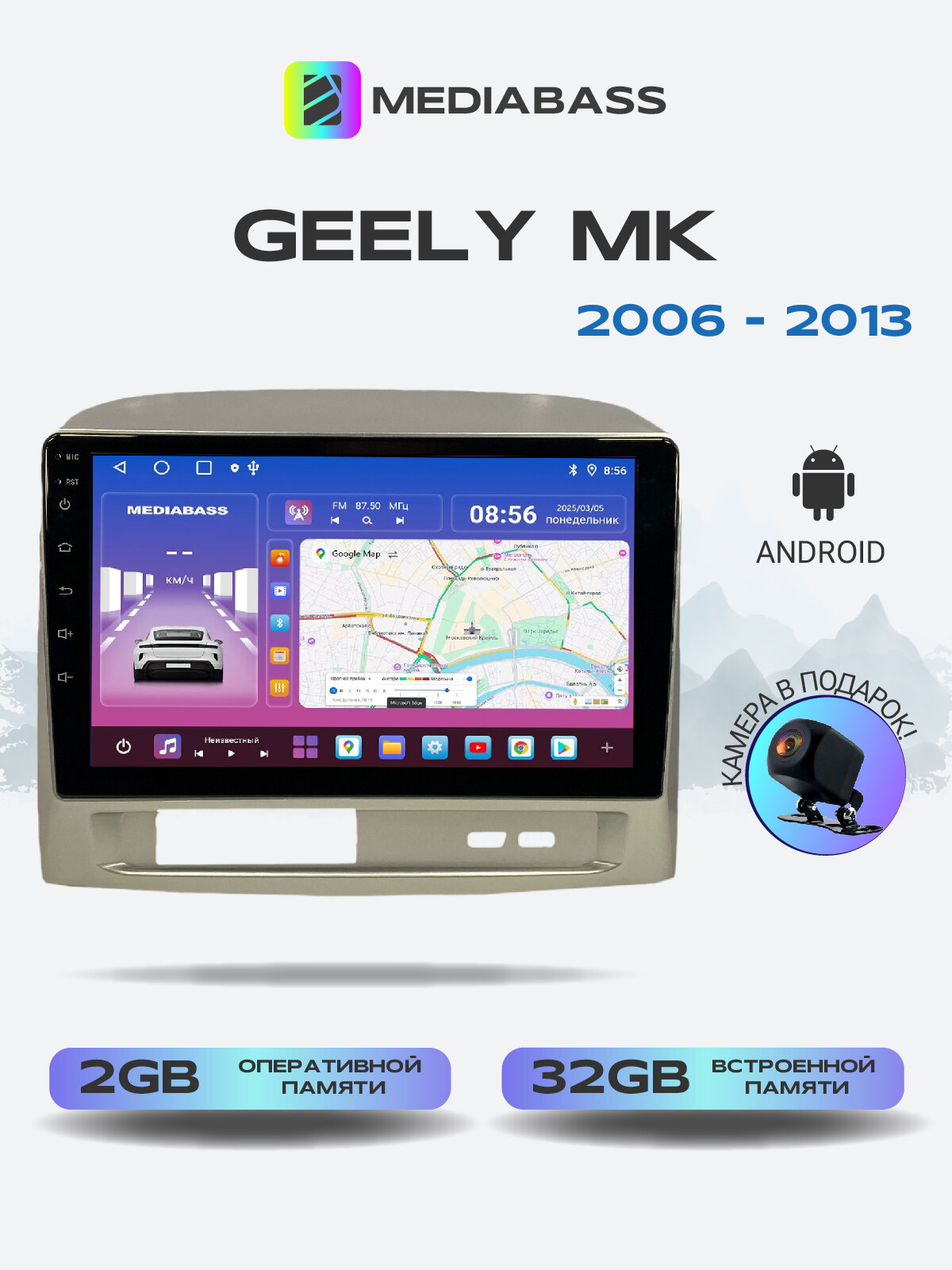 Магнитола для Geely MK 2006-2013. Андроид магнитола, 2/32ГБ. Джили МК