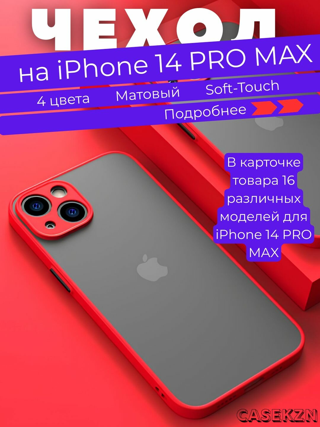 Чехол на Айфон 14 про макс / Чехол iPhone 14 PRO MAX силиконовый противоударный с защитой камеры красный с покрытием Soft Touch