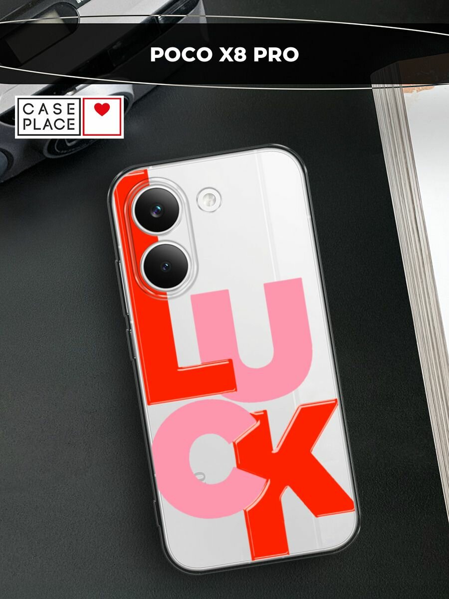Силиконовый чехол на Poco X8 Pro / Поко X8 Про с принтом Luck надпись