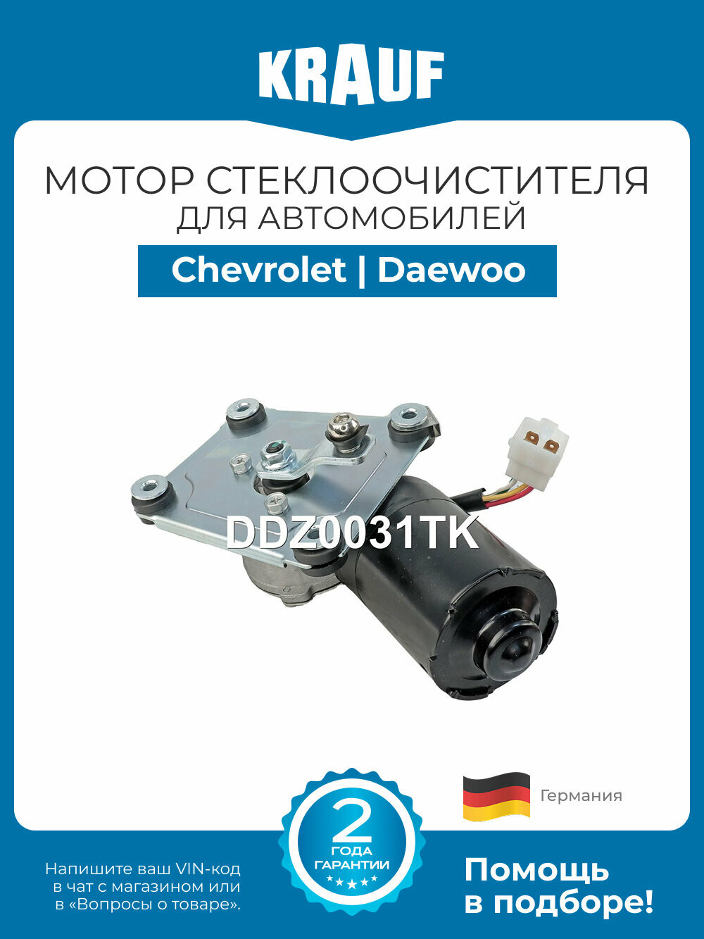 Мотор стеклоочистителя KRAUF DDZ0031TK для Chevrolet Spark; Daewoo Matiz