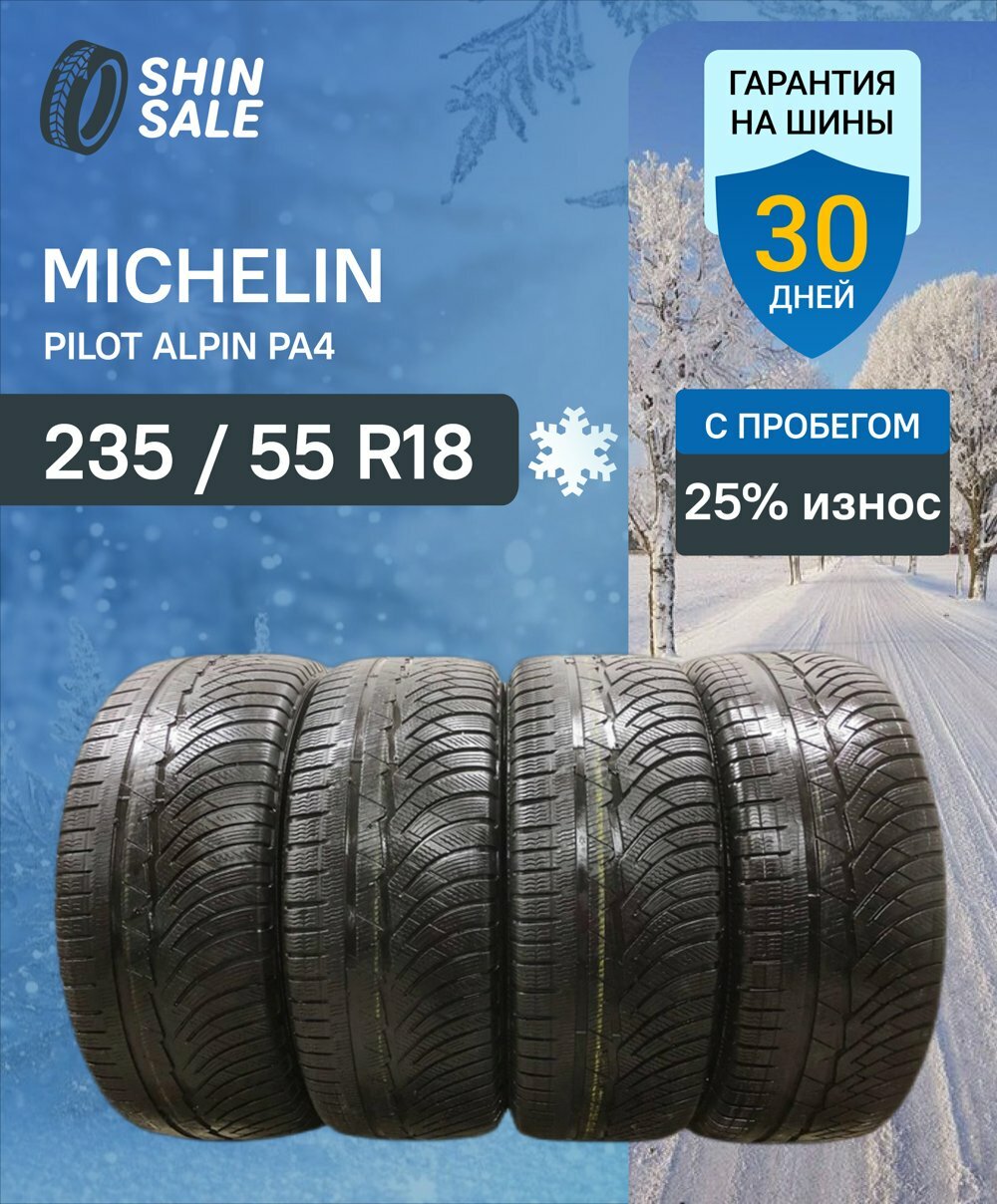Зимние БУ шины нешипованные Michelin Pilot Alpin PA4 235/55 R18 25.0% износ VIRT0016707