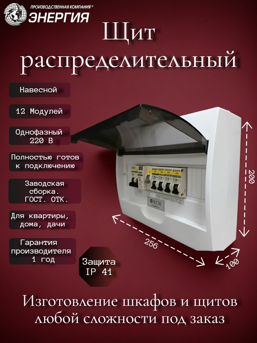 Щит распределительный в сборе, 12 модулей, 1-фазный, 220В, навесной, готов к подключению