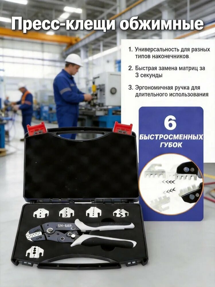 Пресс-клещи обжимные