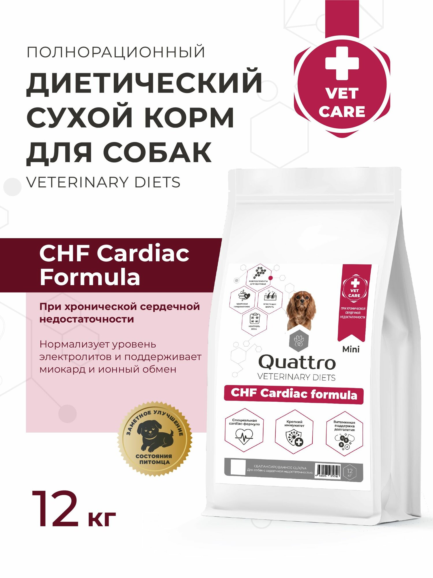 Quattro VD Cardiac formula CHF корм для собак мелких пород при хронической сердечной недостаточности 12 кг