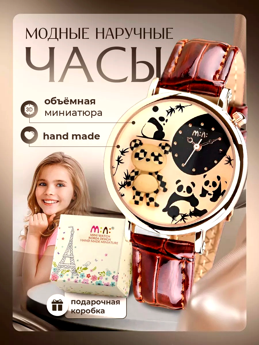 Наручные часы
