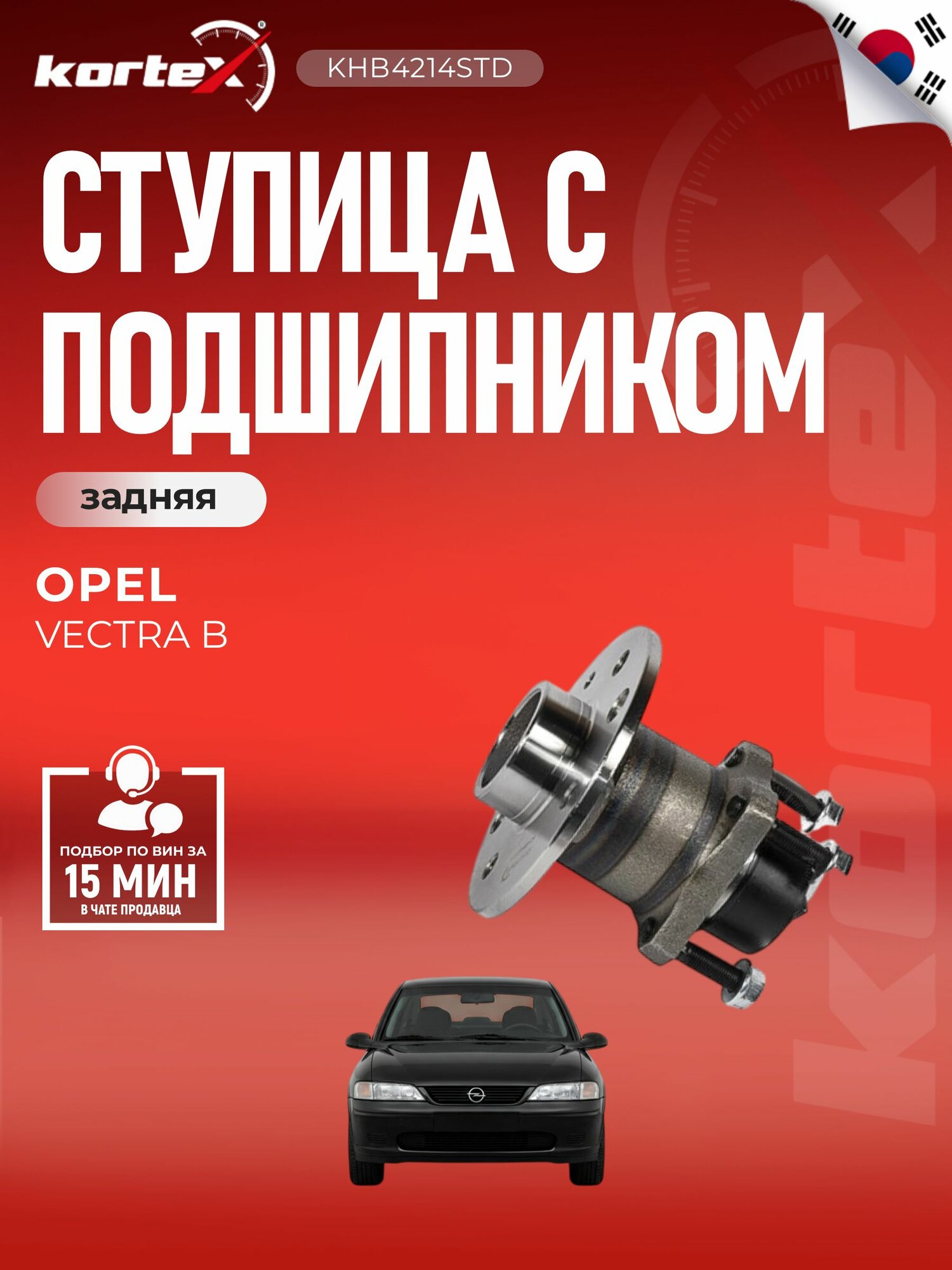 Ступица с подшипником для OPEL VECTRA B задний (+ABS)