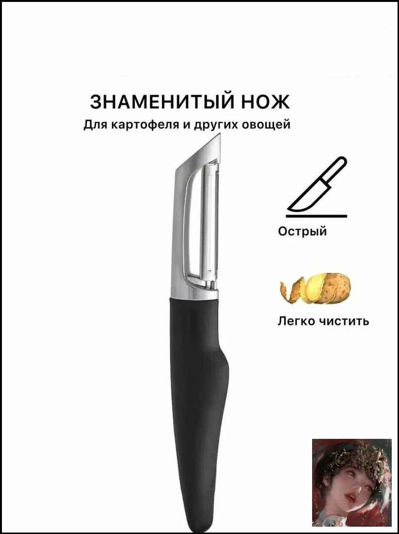 Овощечистка , нержавеющая сталь