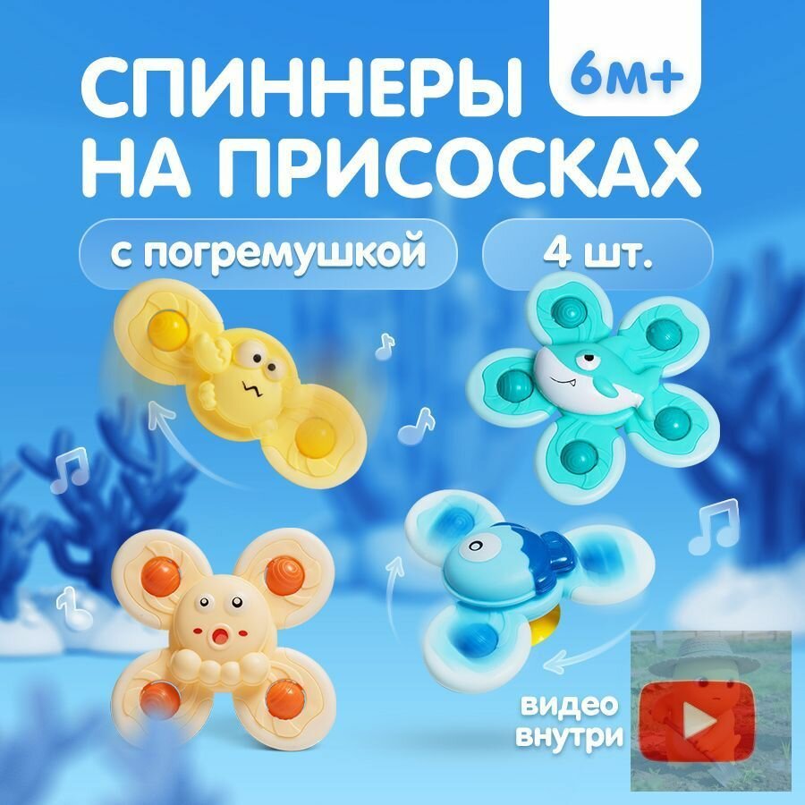 Детские игрушки для ванной: спиннеры на присосках, набор из 4 штук, разноцветные, интерактивные, для купания детей