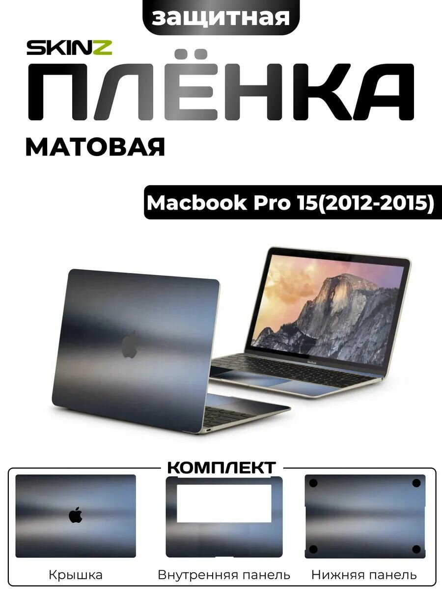Покрытие 360 для Macbook Pro 15 Retina 2012-2015 г