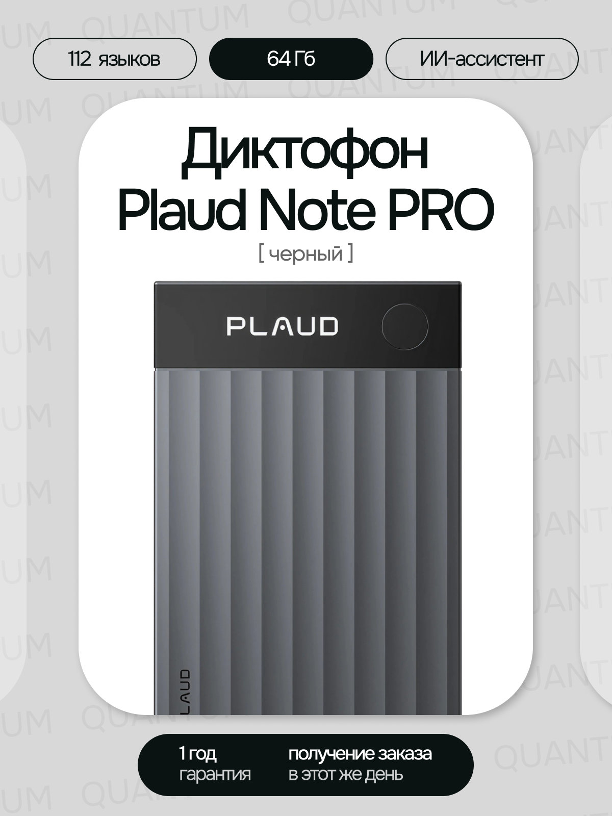 Диктофон с Искусственным интеллектом PLAUD Note Pro, Black (Черный)
