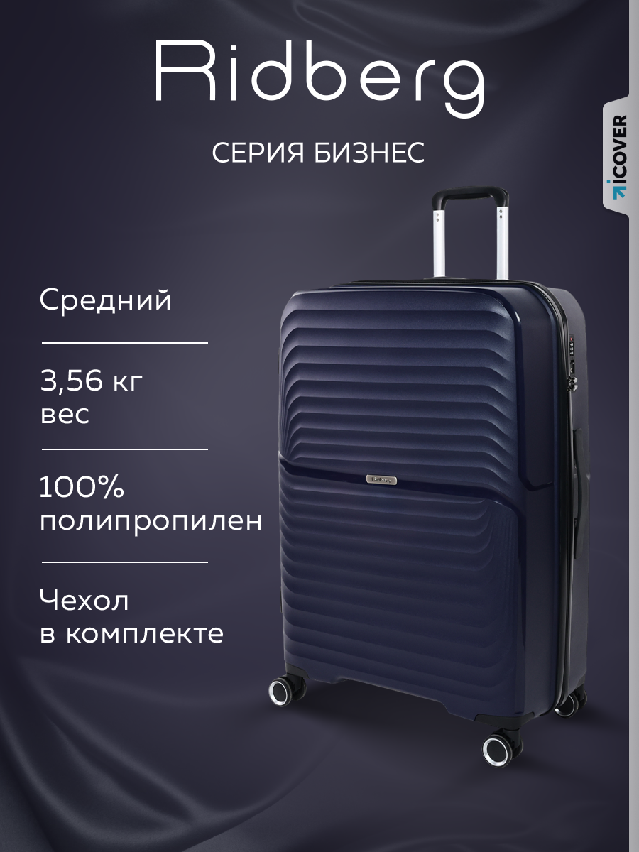 Чемодан 