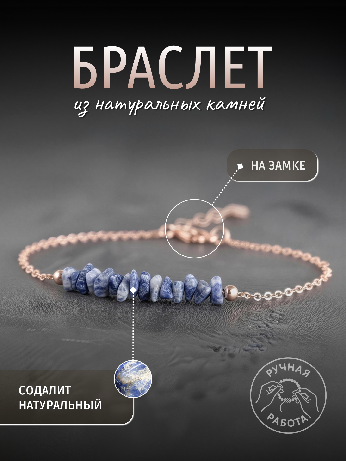 Браслет