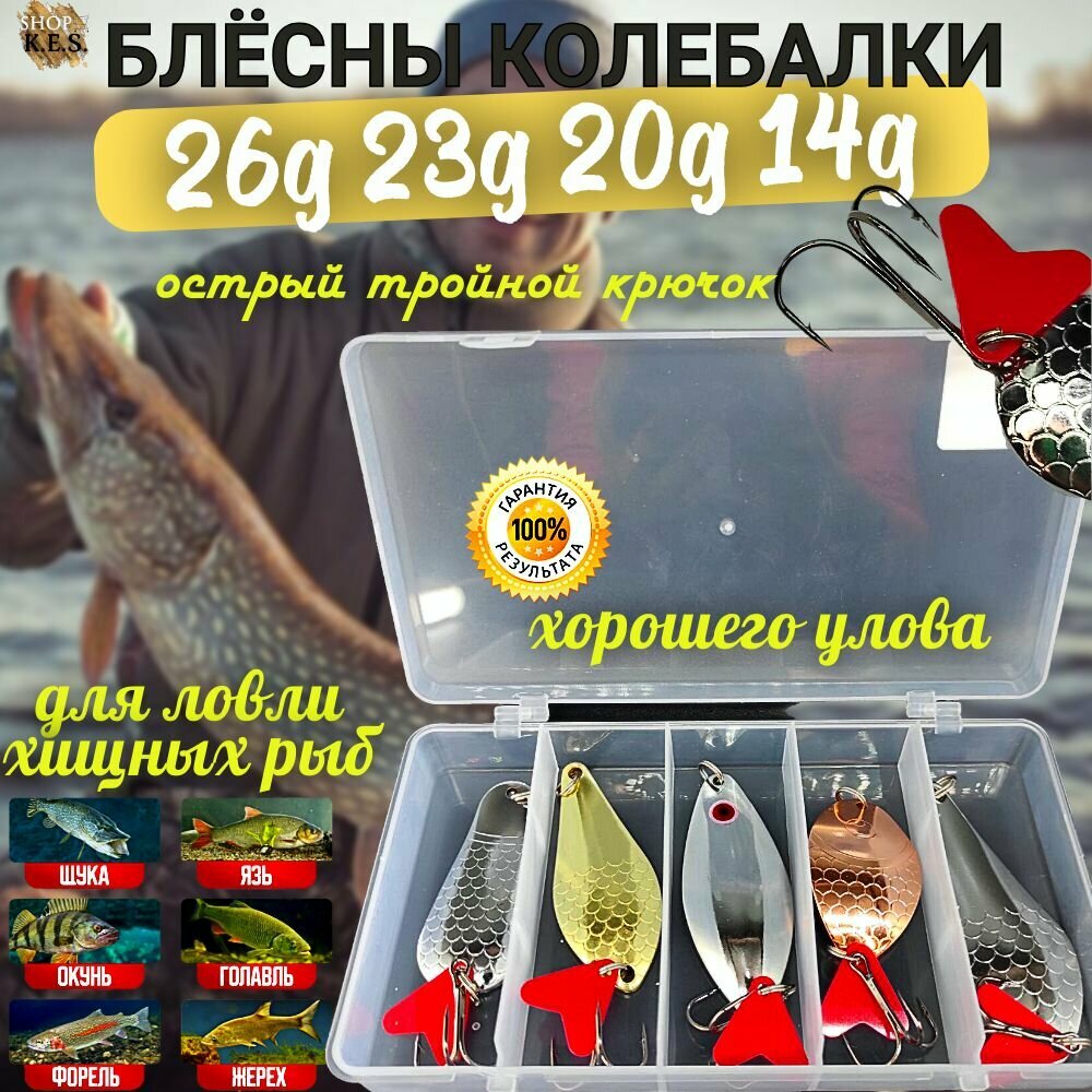 Блесна колебалка Атом 5шт в боксе для рыбалки, набор блесен на щуку, окуня, жереха, судака