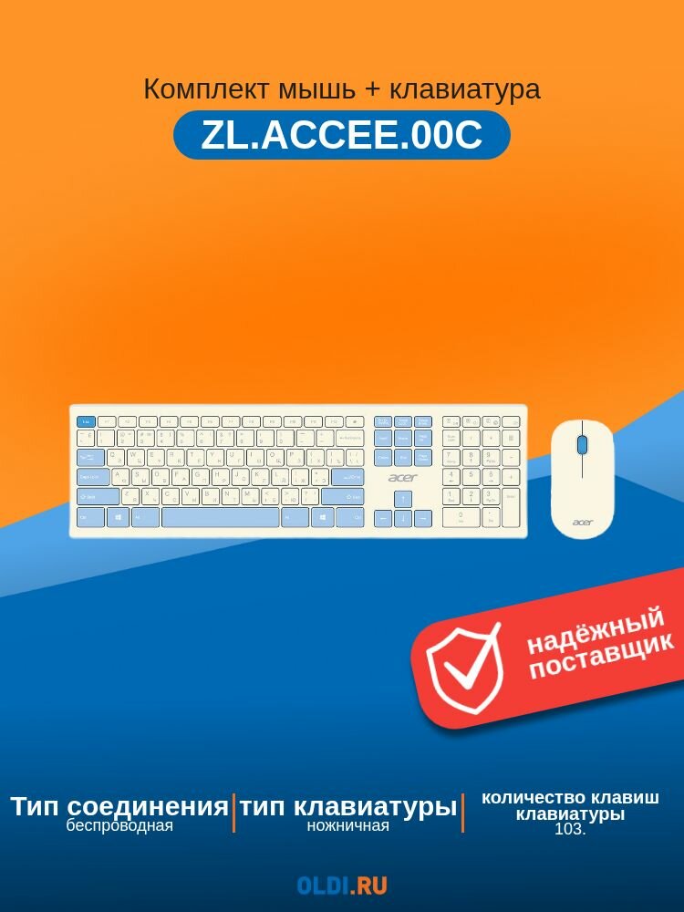 Клавиатура+мышь Acer OCC205 Wireless White/Blue